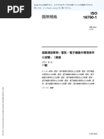 ISO16750-3 2007 Ja | PDF