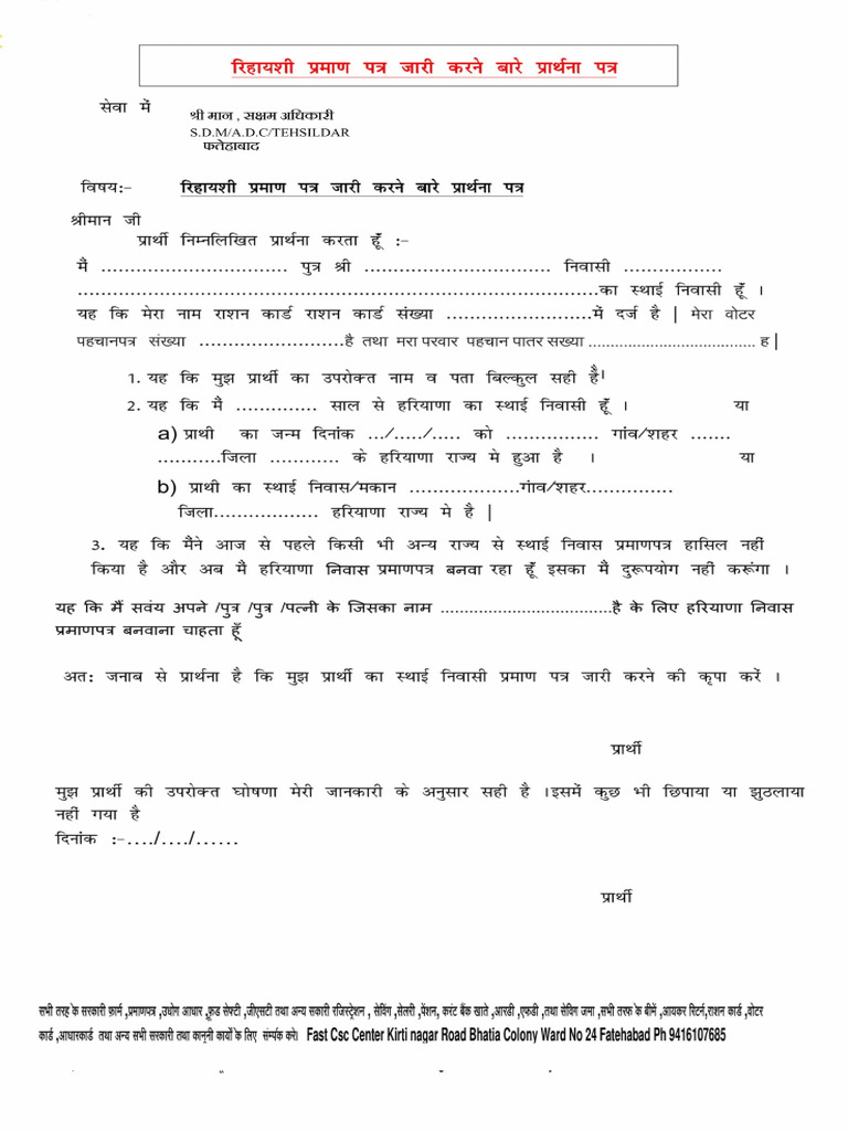 Haryana Residence 2024 | PDF
