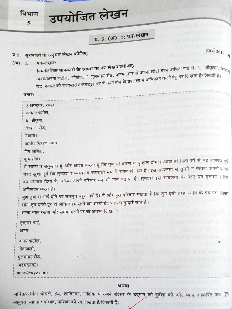 Hindi Letters | PDF