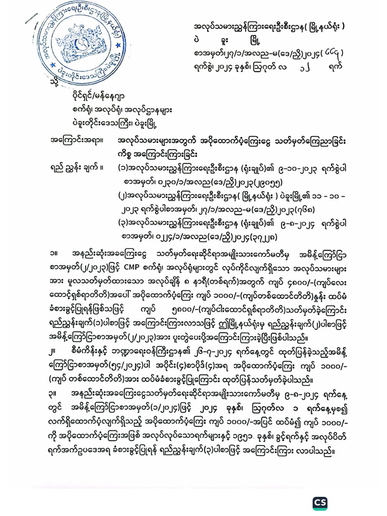 Labour Order Extra Payment 2024 | PDF