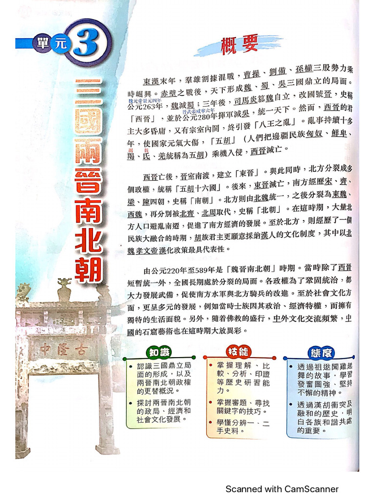 Chis 單元三 第一章 | PDF