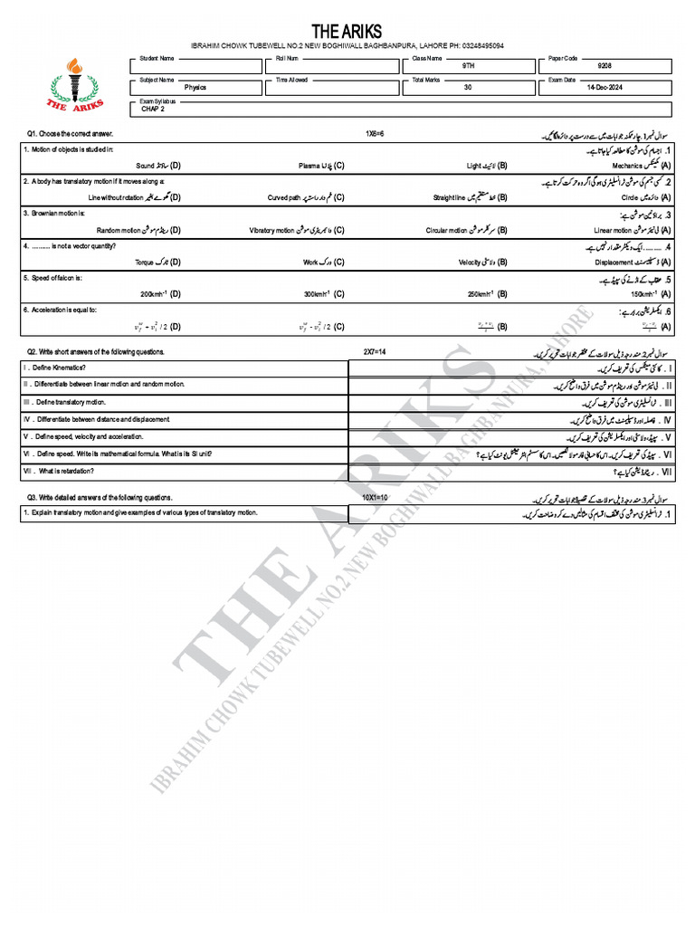 Physics t2 | PDF