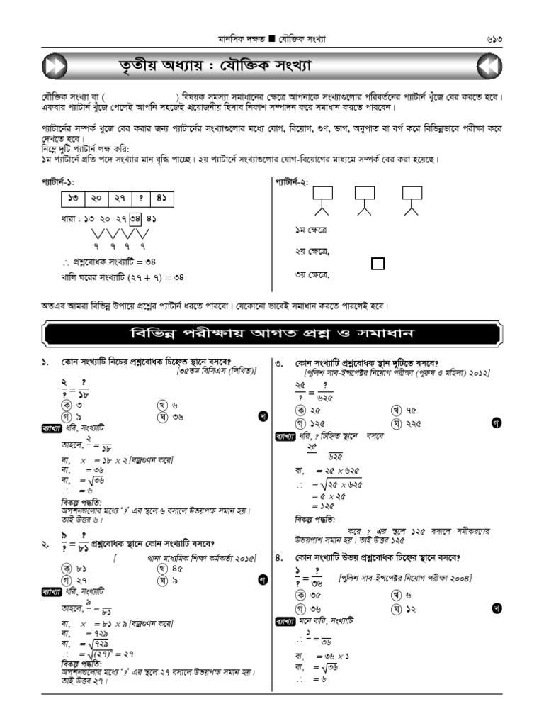 Chapter-3 - Logical Number-3 | PDF