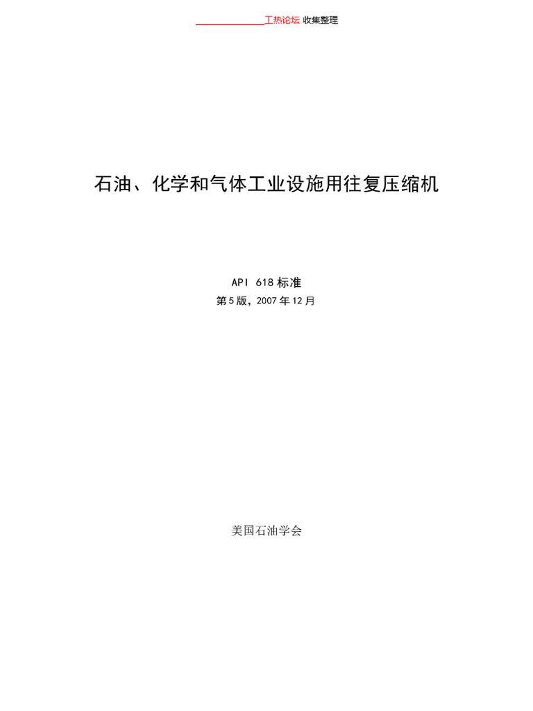 API 618 Technical Document | PDF | Quantity | Physical Quantities