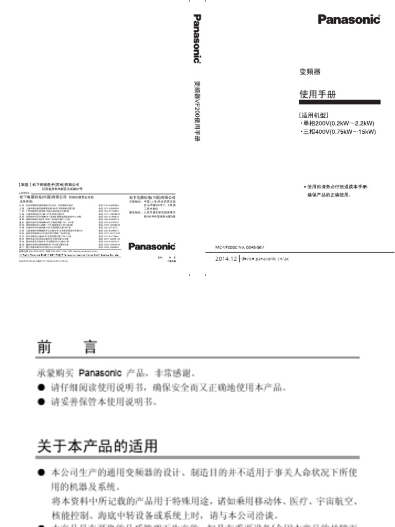 Vf200 Cn Manual | PDF