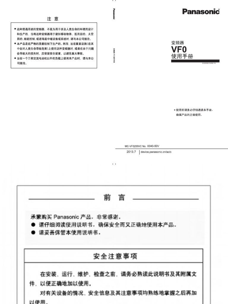 Vf0-200v CN Manual | PDF