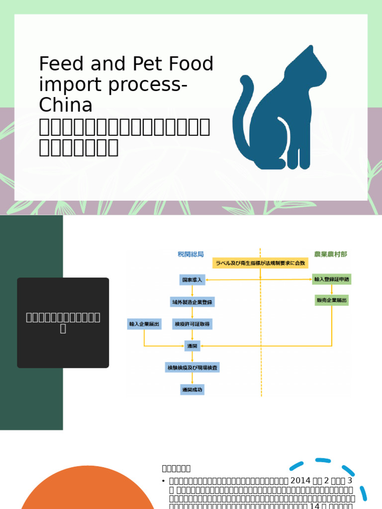 Feed and Pet Food Import Process - China | PDF