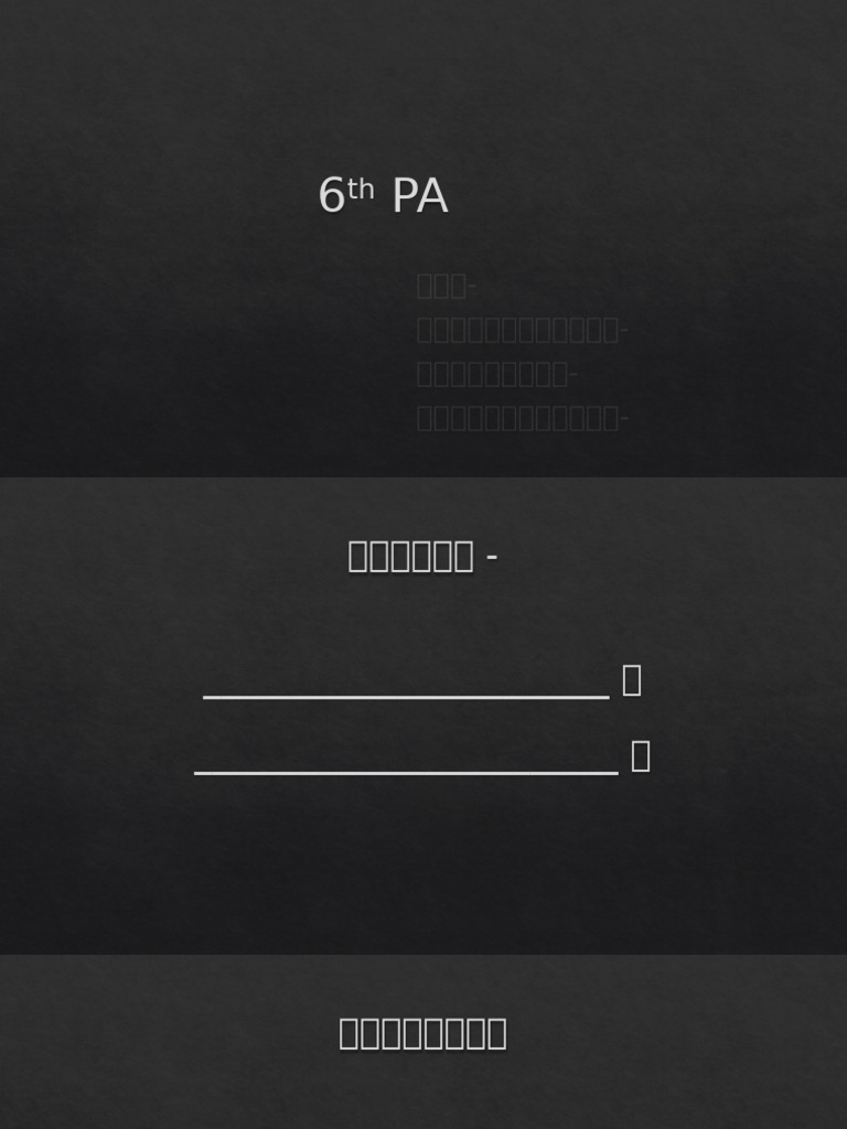 6th PA Format | PDF
