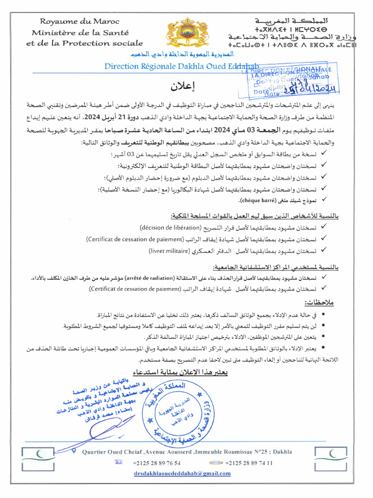 Dakhla Avis D'affectation ITS 21 04 2024 | PDF