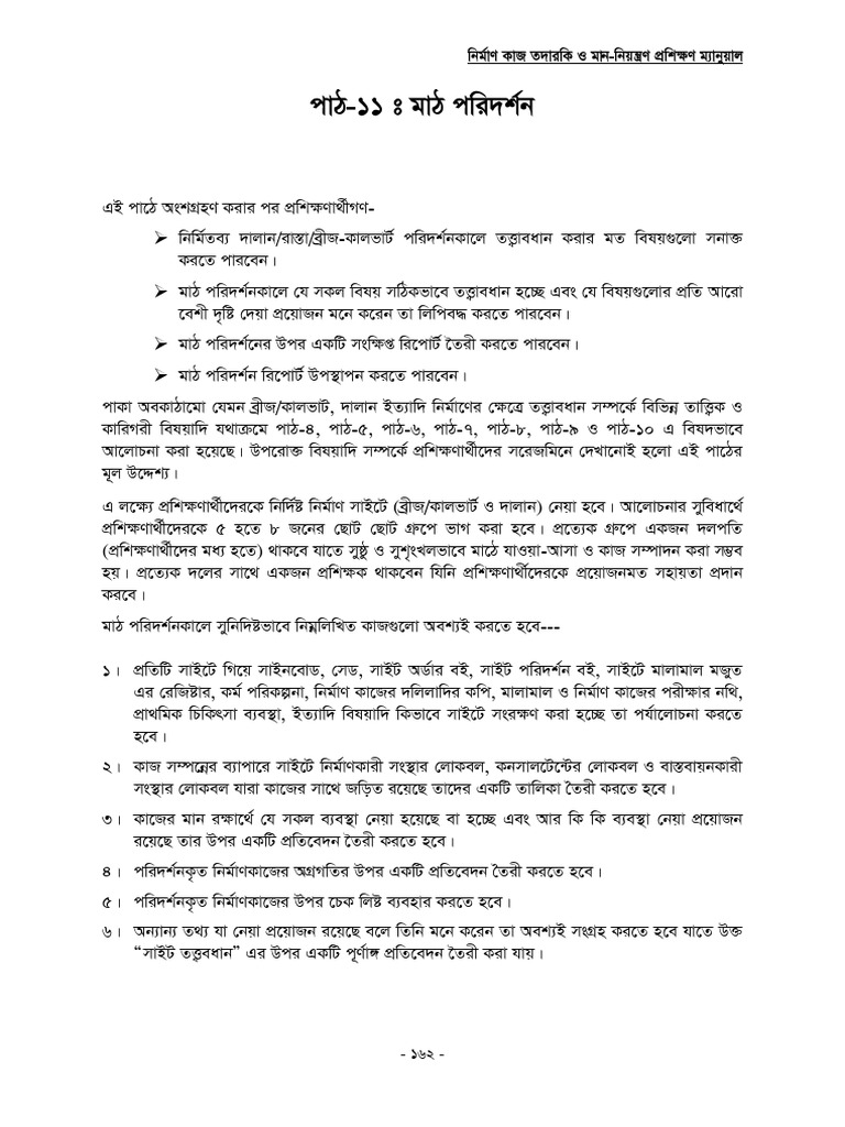 Lesson 11 Field Visit and Inspection (1 Page) | PDF