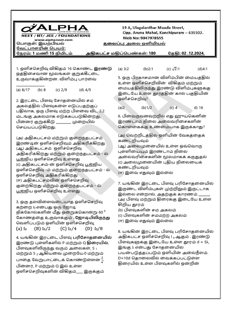 NEET Tamil Full Question Paper | PDF