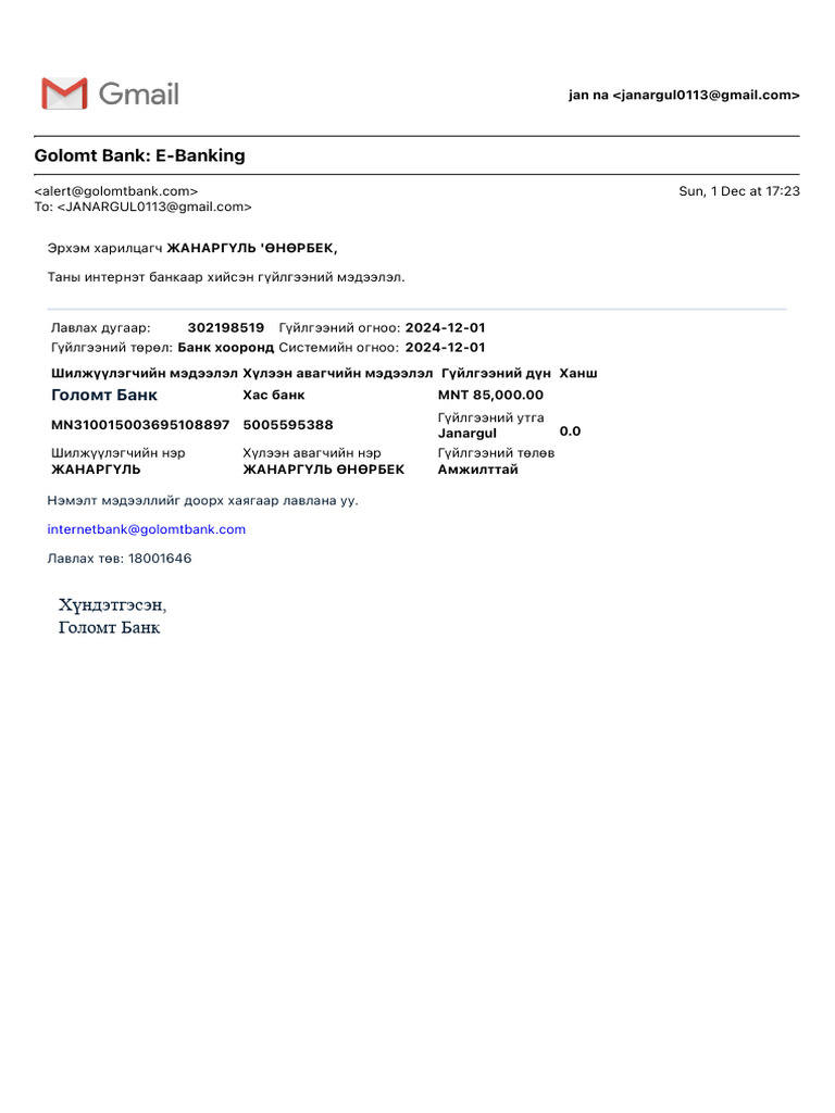 Golomt Bank - E-Banking | PDF