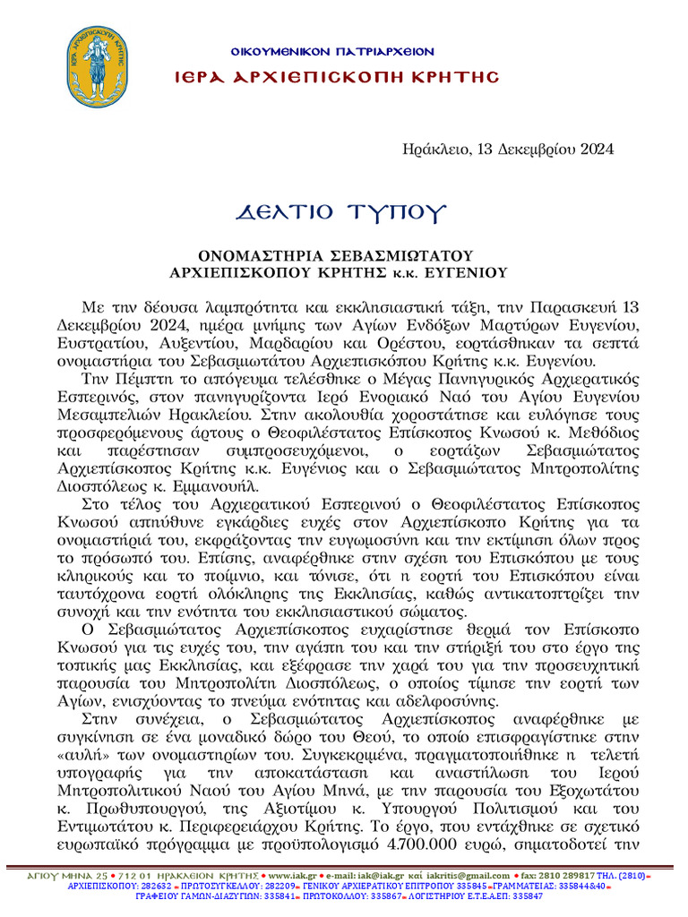 ΔΕΛΤΙΟ ΤΥΠΟΥ ΓΙΑ ΟΝΟΜΑΣΤΗΡΙΑ ΑΡΧΙΕΠΙΣΚΟΠΟΥ 2024 | PDF