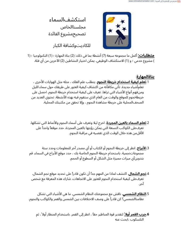 Explore Sky IP - En.ar | PDF