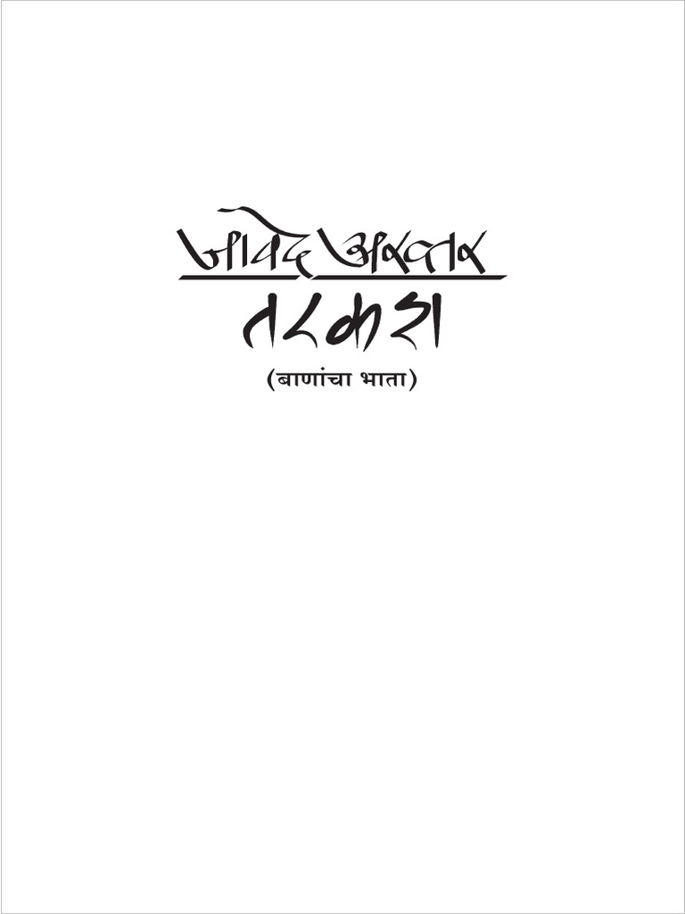 Tarkash | PDF