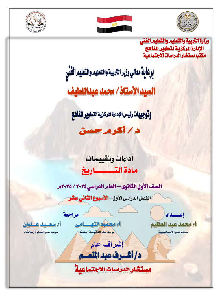 History Sec1 TR1 T W 12 | PDF