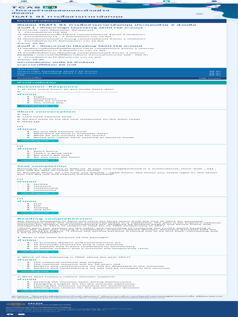 โครงสร้างข้อสอบและตัวอย่างข้อสอบ TGAT1 91 การสื่อสารภาษาอังกฤษ | PDF