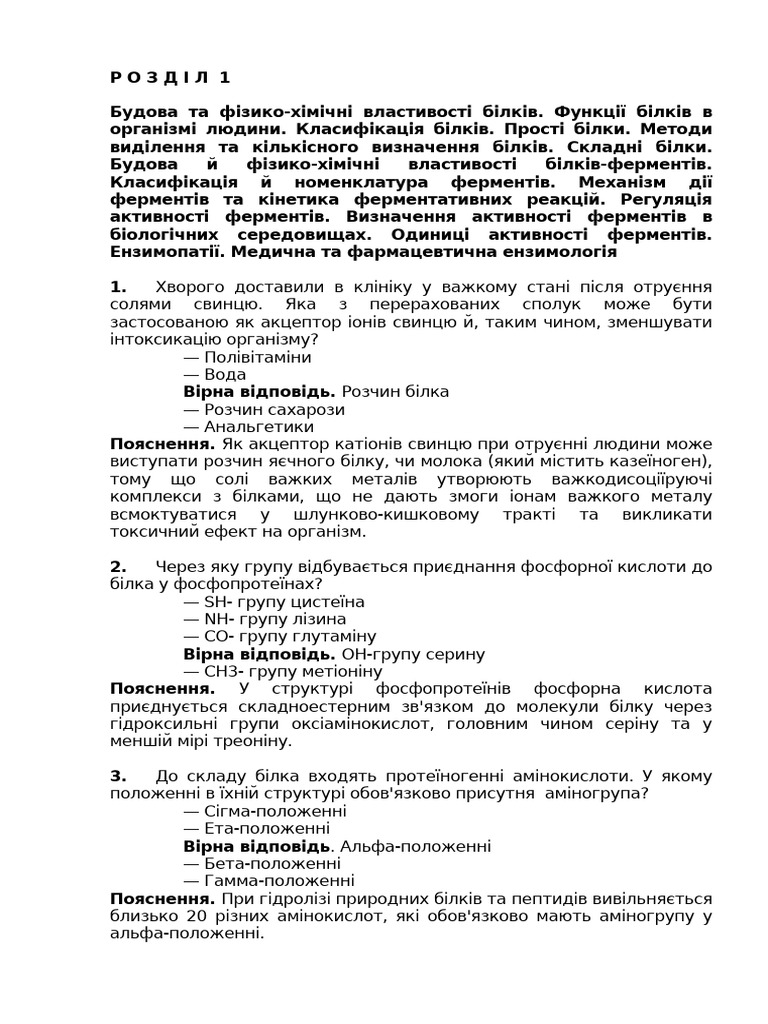 Biologichna Himiya. Krok 1. Farmatsiya Ukr | PDF