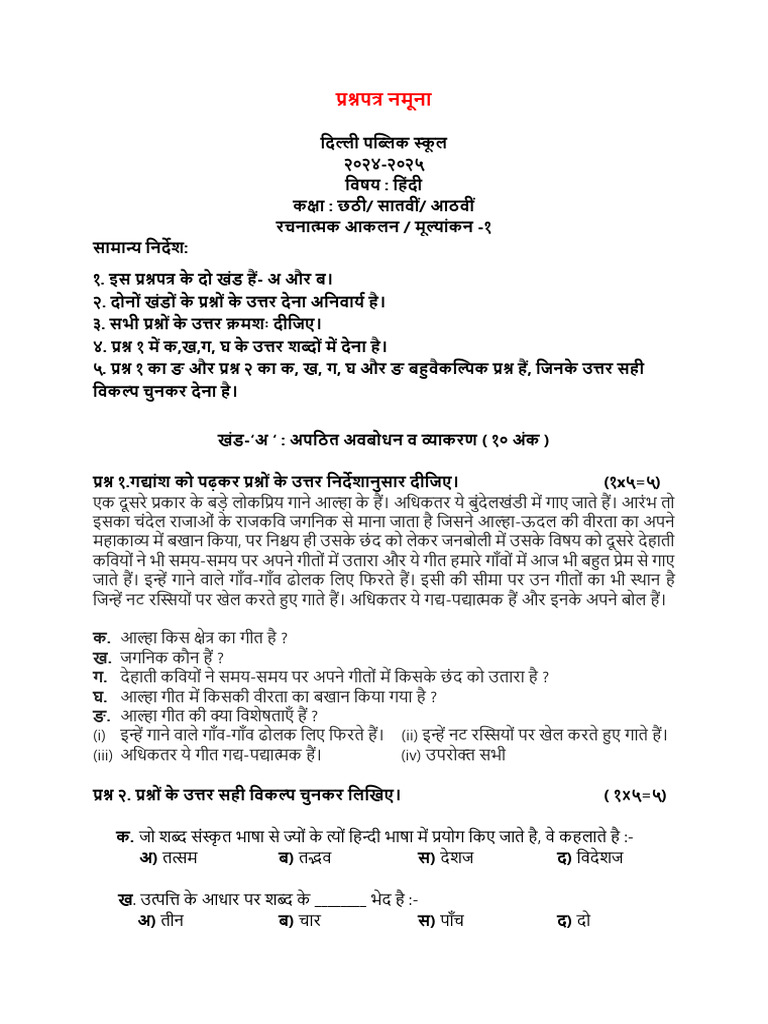 प्रश्नपत्र नमूना FA1 and 2 | PDF