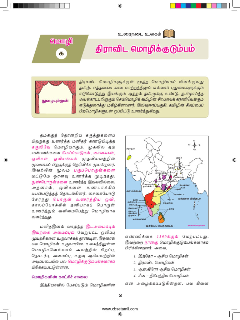 Class 9th Tamil - Chapter 1.1 - CBSE | PDF