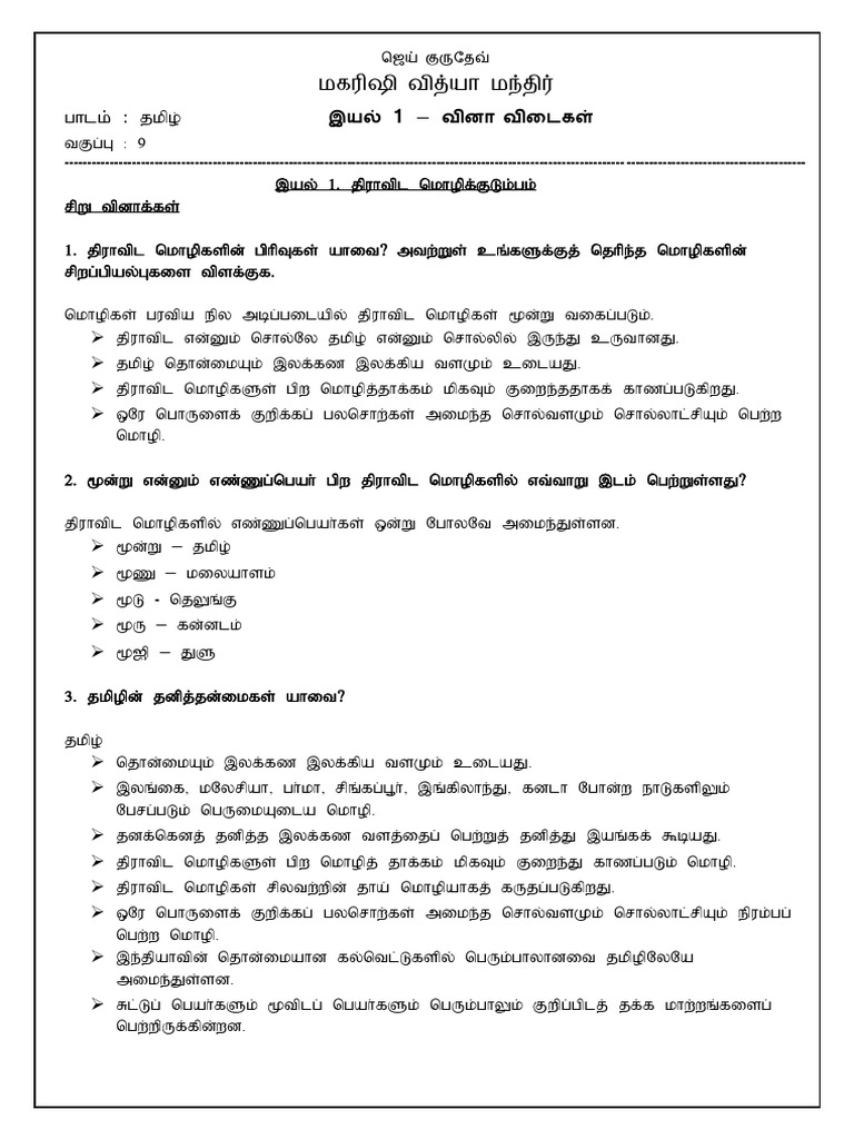 Class 9 Iyal 1notes | PDF
