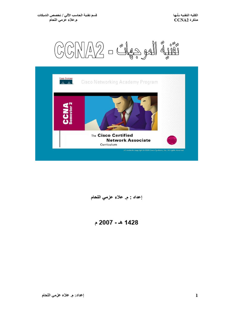 CCNA2 | PDF
