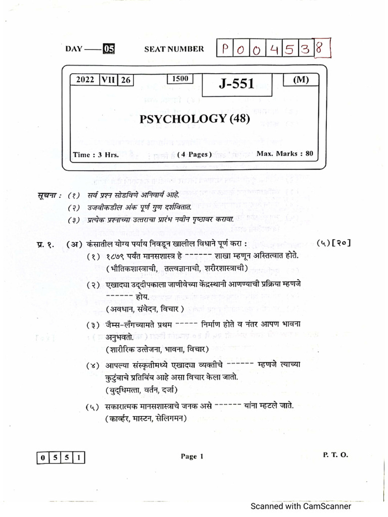 2022 July HSC Board Que. Paper | PDF