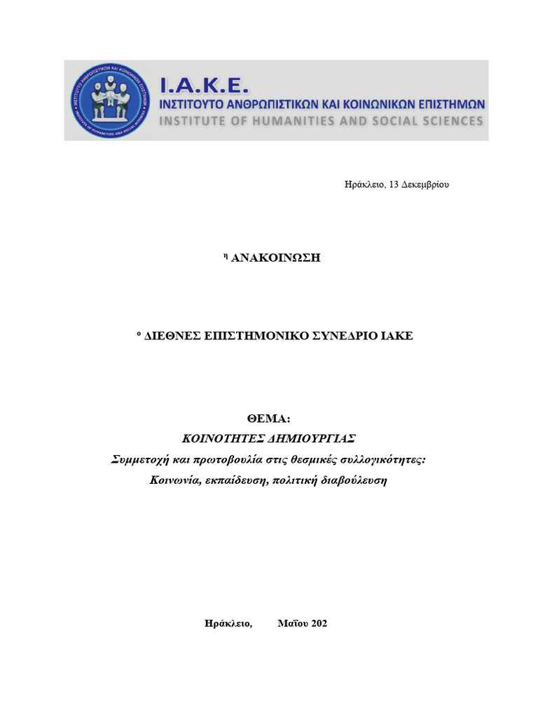 2η Ανακοίνωση 11ου Συνεδρίου ΙΑΚΕ 2025 | PDF