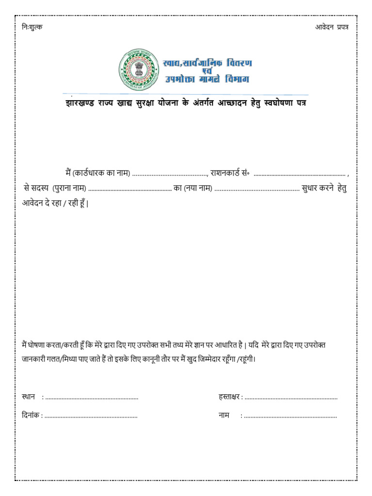 Self Declaration Name Change | PDF Self Declaration Name Change | PDF