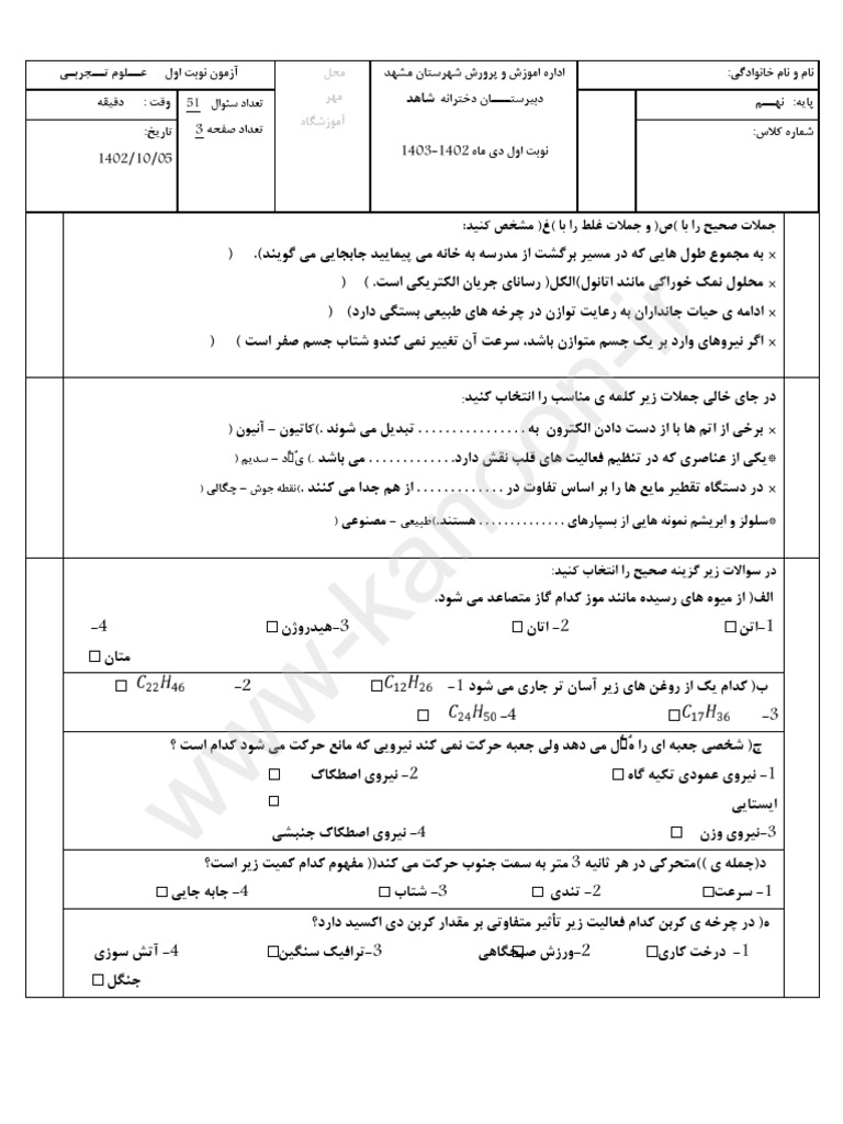 Sample Question of Science For Exam | PDF