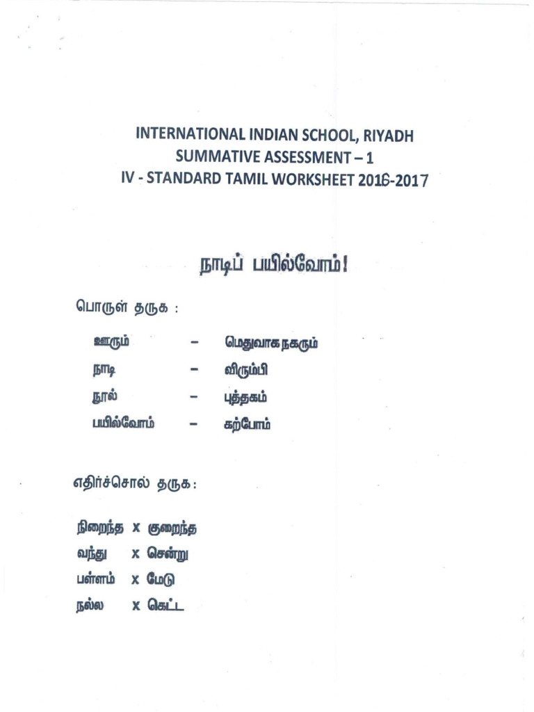 Iv Tamil Sa1 | PDF