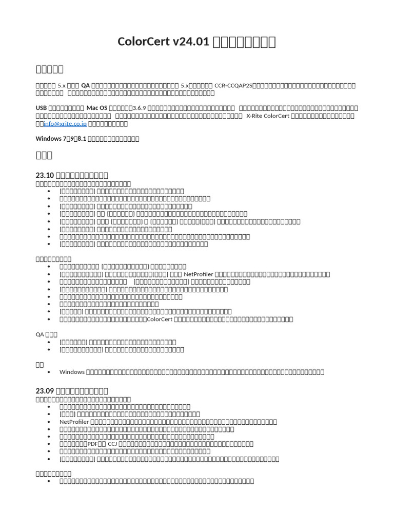 ColorCert Release Notes JP | PDF