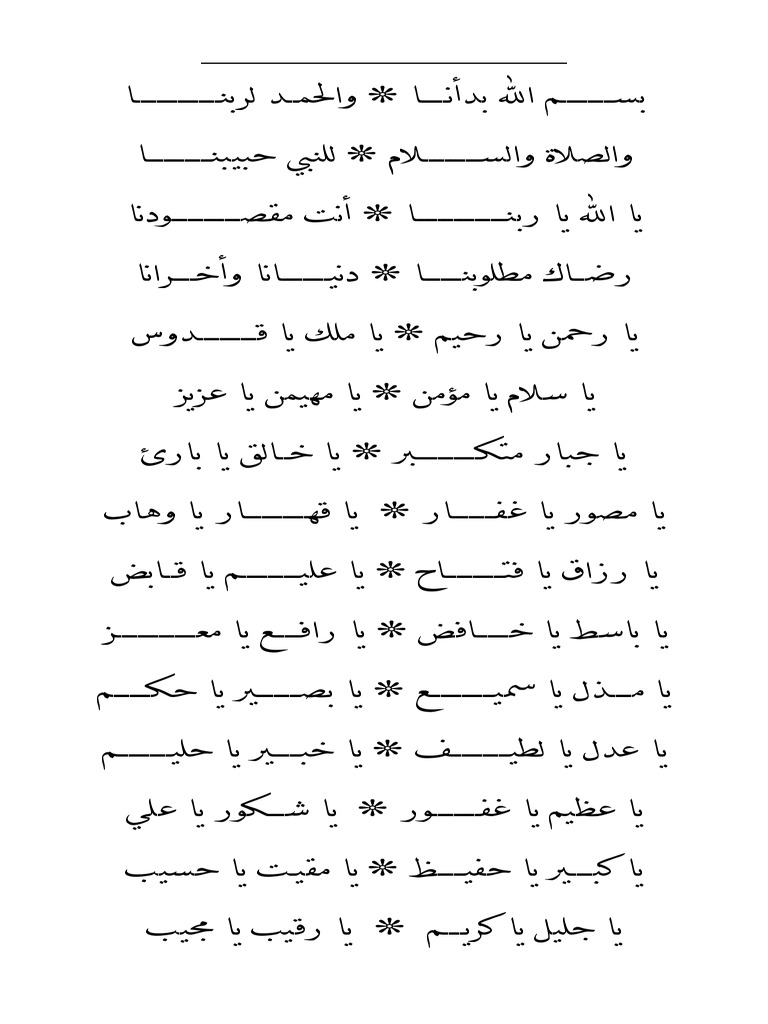 NADZOM AL ASMAUL HUSNAA | PDF