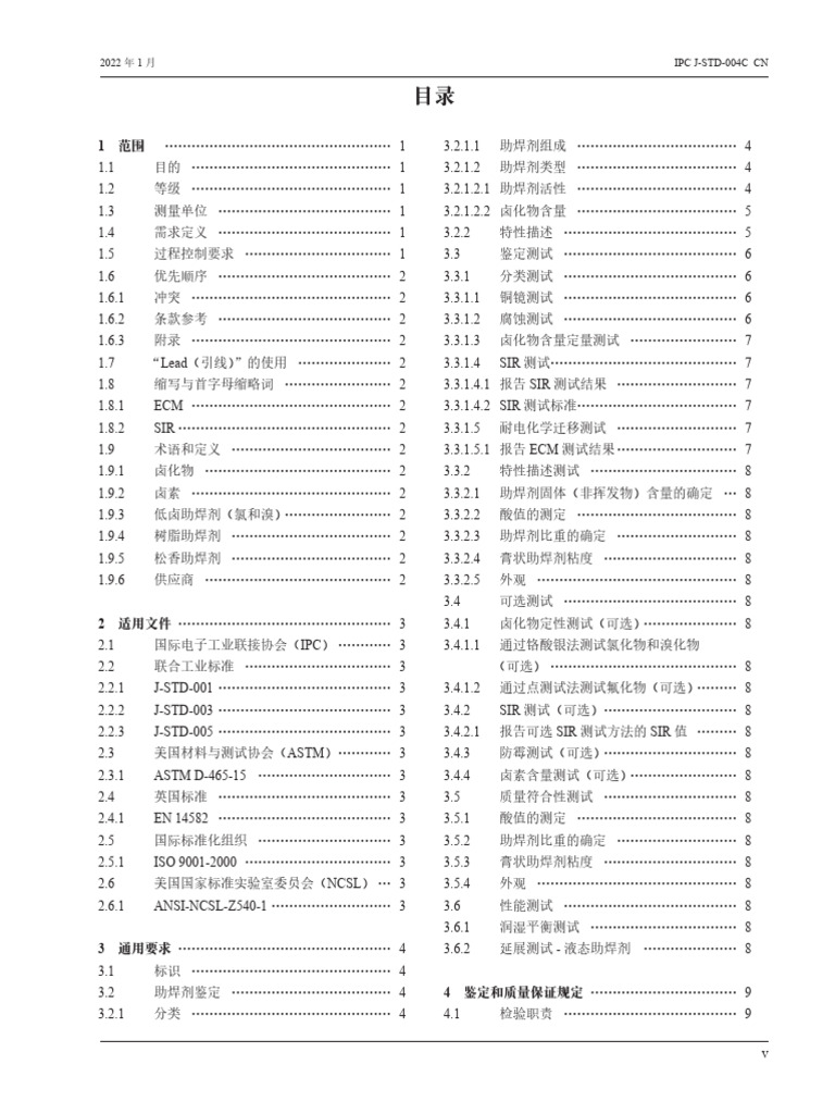 J STD 004C CN Toc | PDF