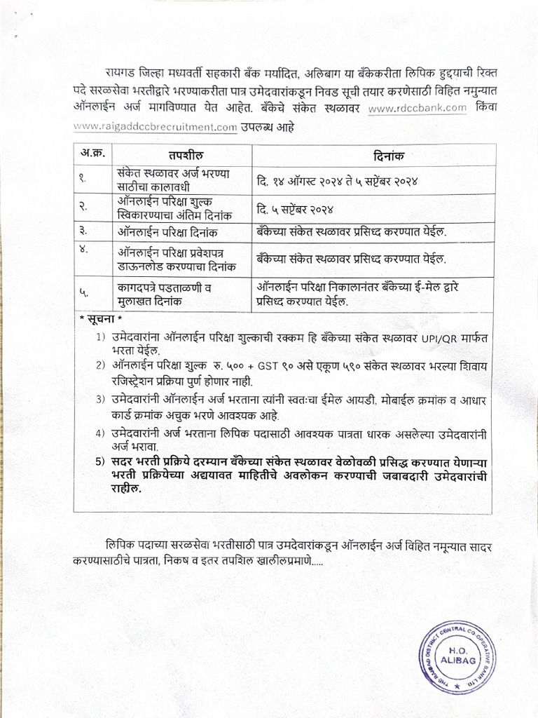 RDCC Bank Recruitment | PDF