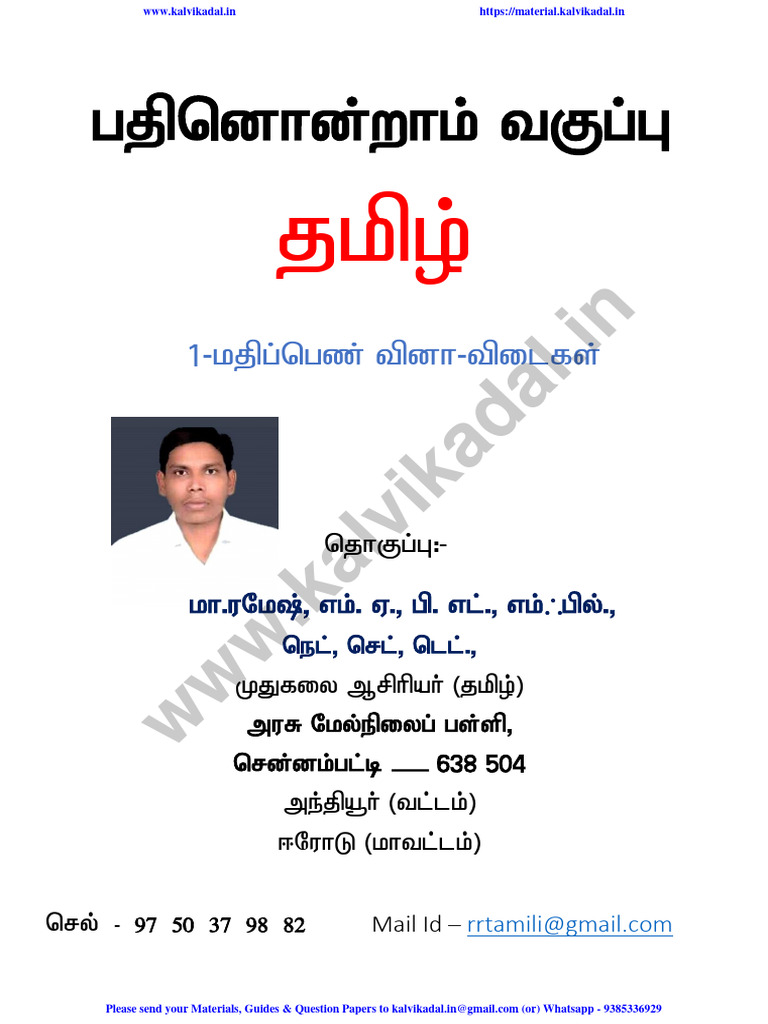 11th Tamil One Marks Study Material | PDF
