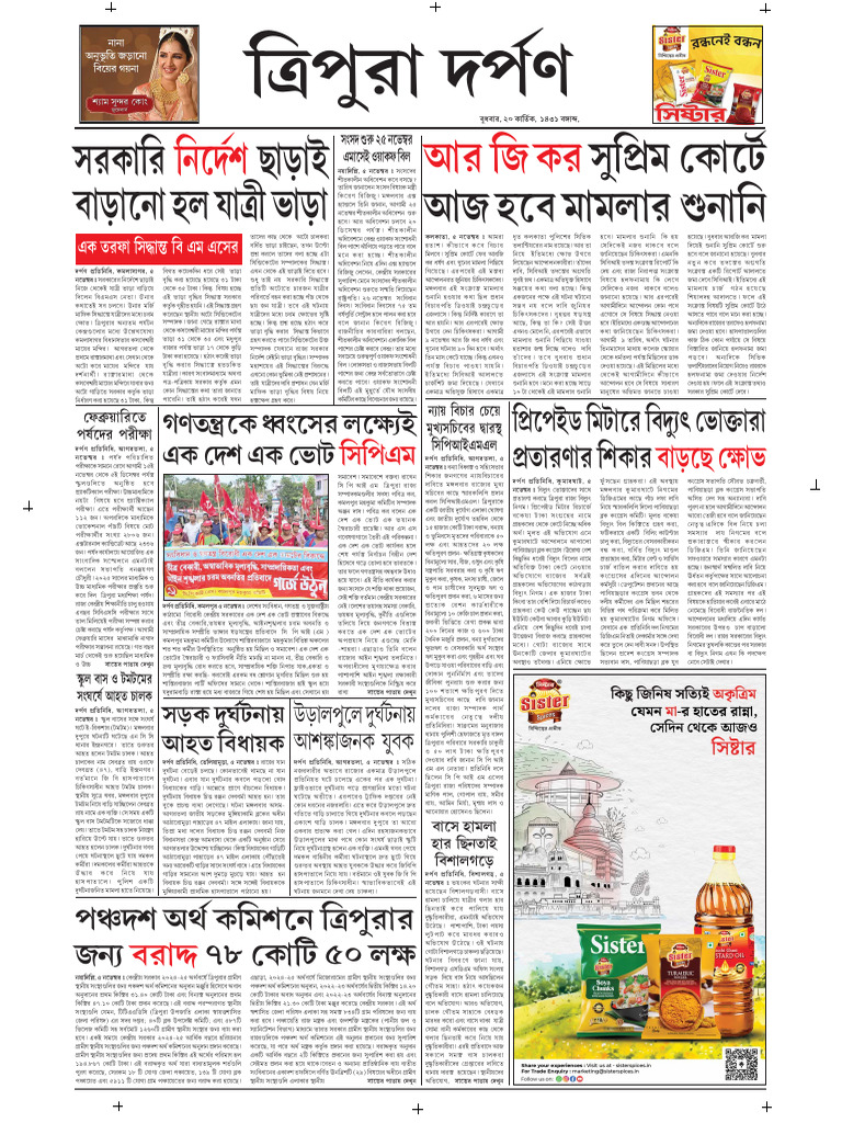 TRIPURA DARPA 2024 | PDF