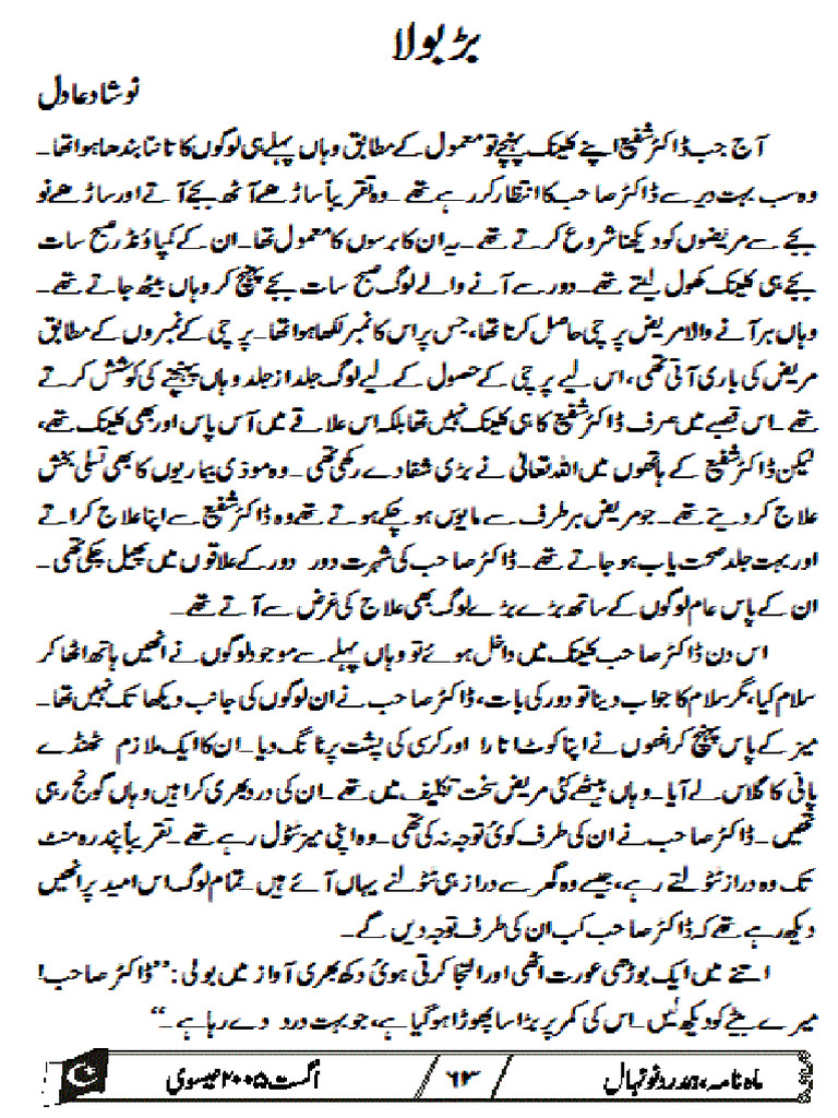 Bar Bola By Noshad Adil | PDF