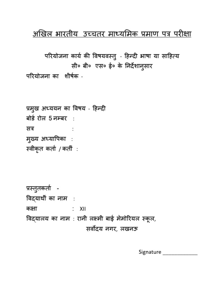 Hindi Form | PDF