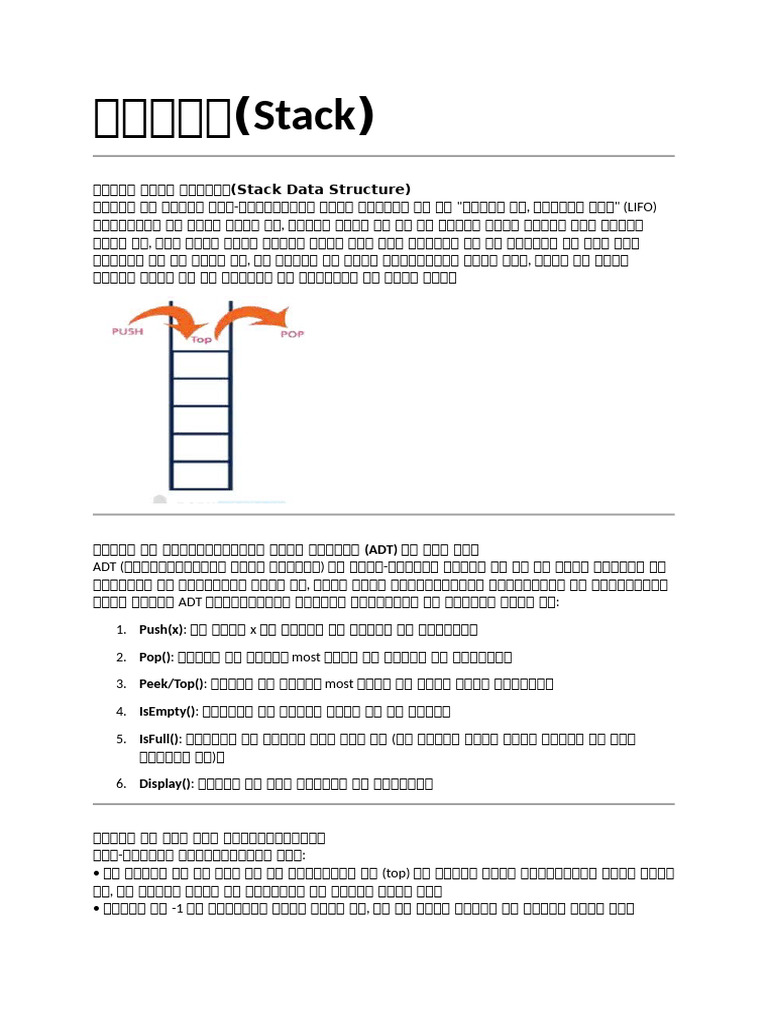 Stack and Queue Hindi | PDF
