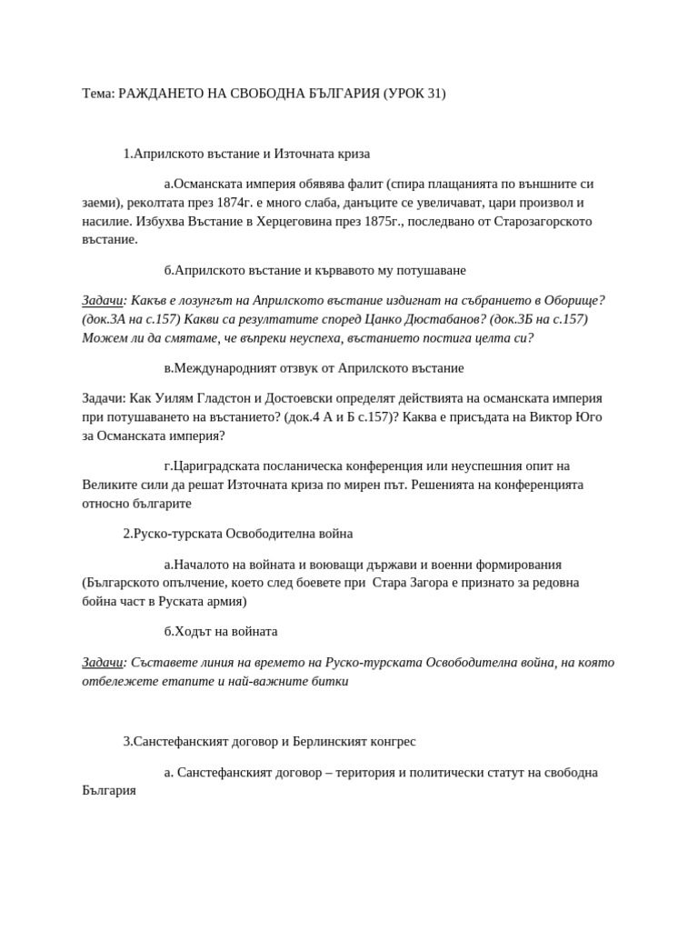 Zad II-8 Raj Mod BG US | PDF