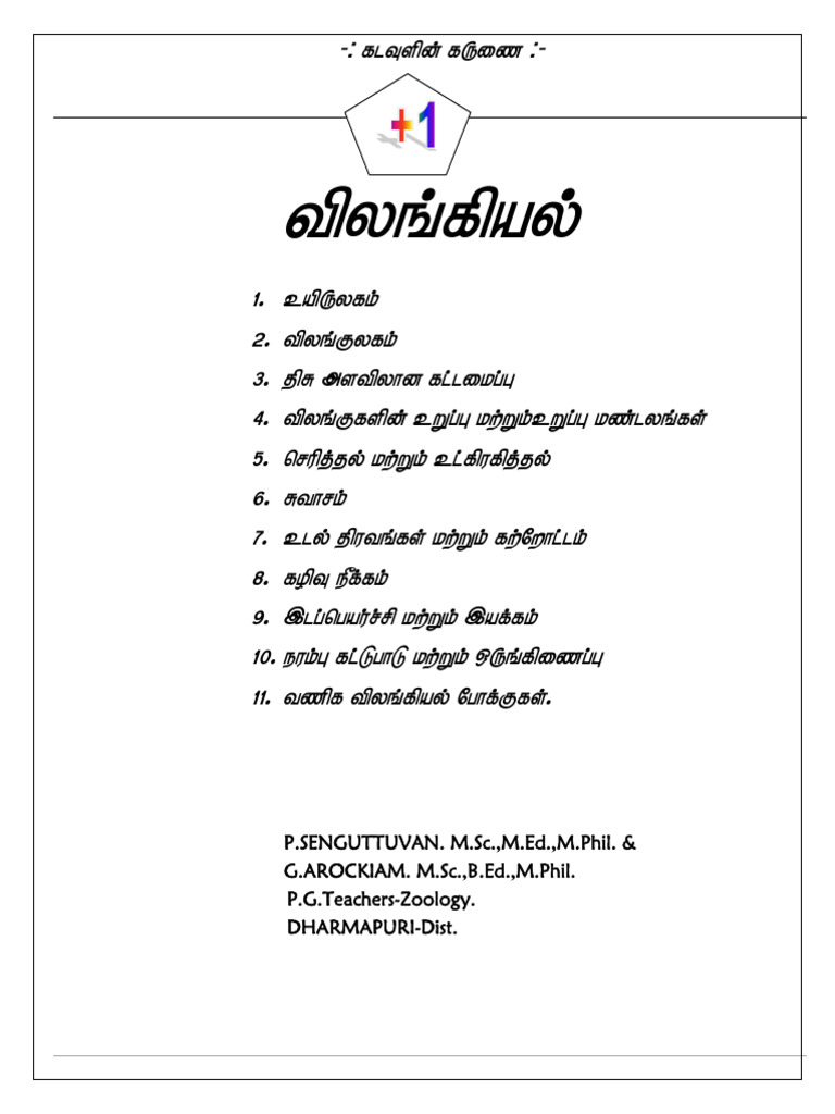 11th Zoology Study Material Tamil Medium | PDF