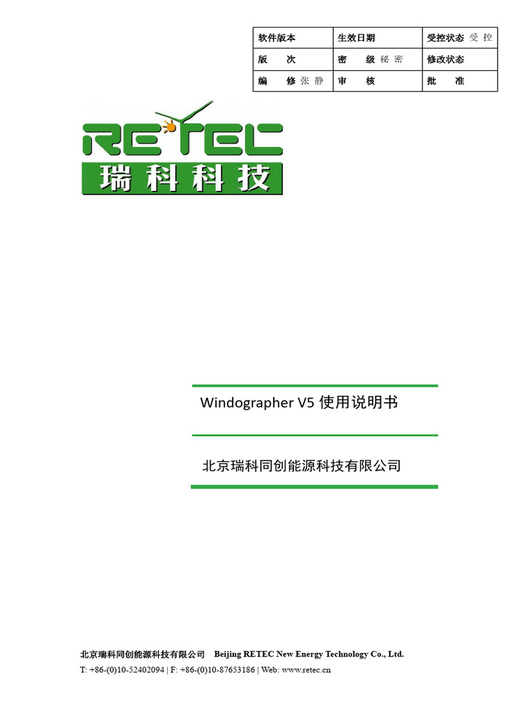 Windographer 使用手册V5.0.3 | PDF