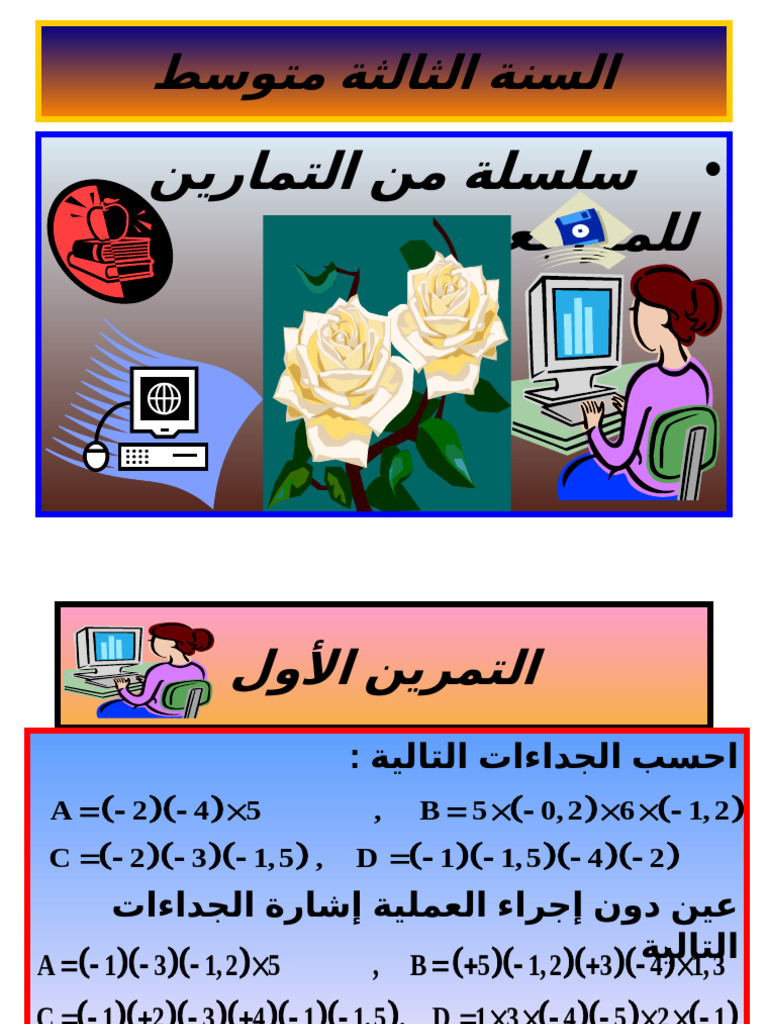 dzexams-docs-3am-900449 (2) | PDF