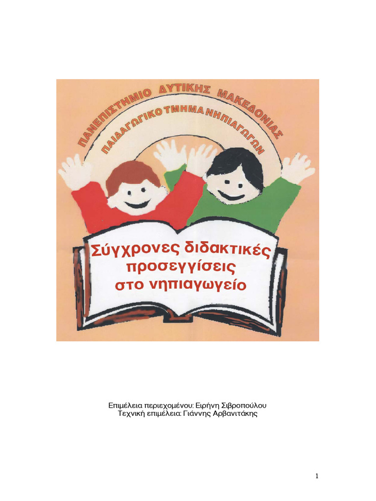 Δημιουργική κίνηση | PDF