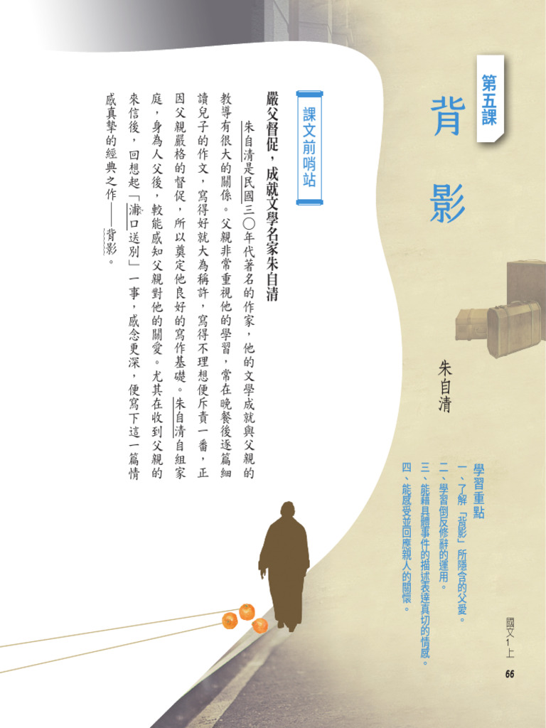 07 111國中國文1上課本 L05背影 | PDF