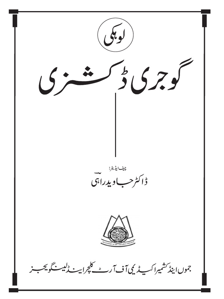 Gojri Dictionary by Dr Javaid Rahi 01 | PDF