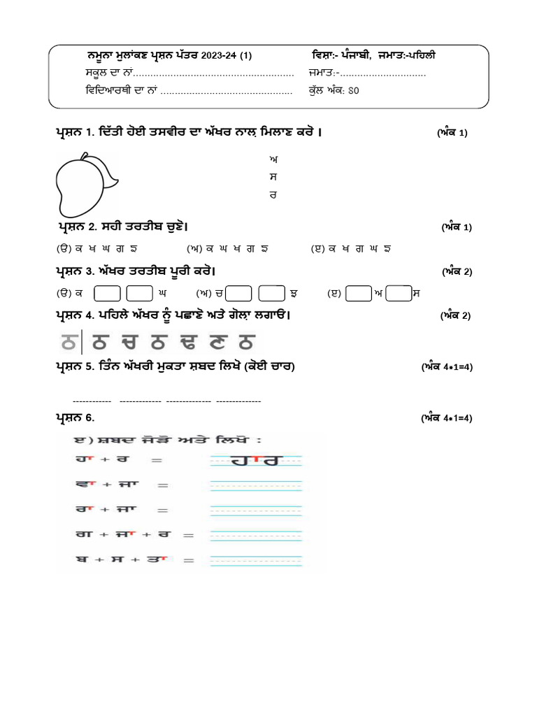 Sample Paper 1st Class | PDF
