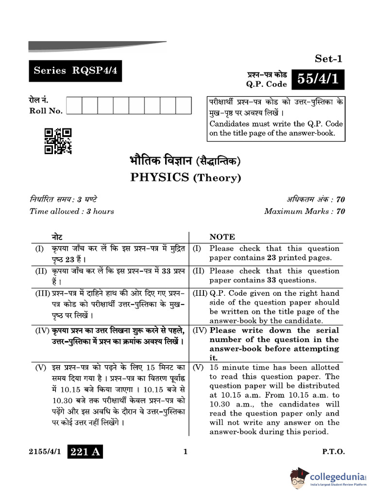 Physics QP 2024 Set 1 | PDF