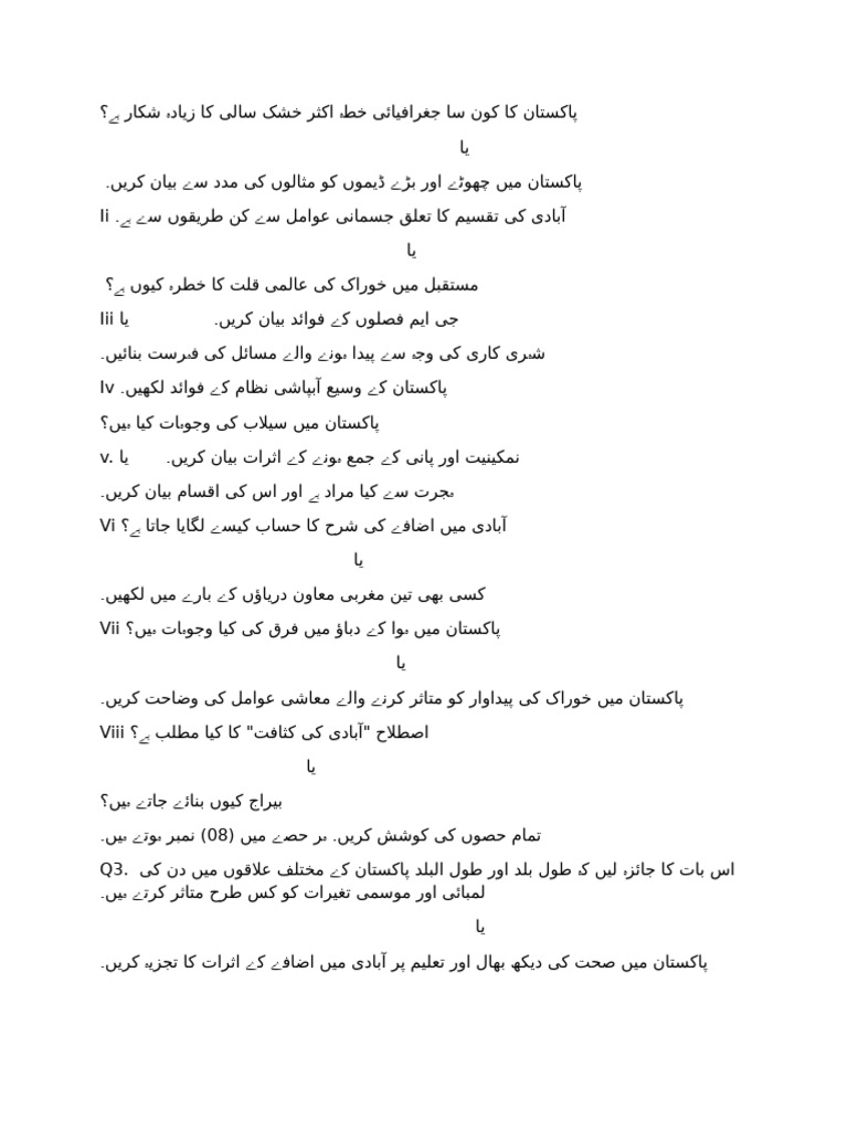 Urdu Pak Study | PDF